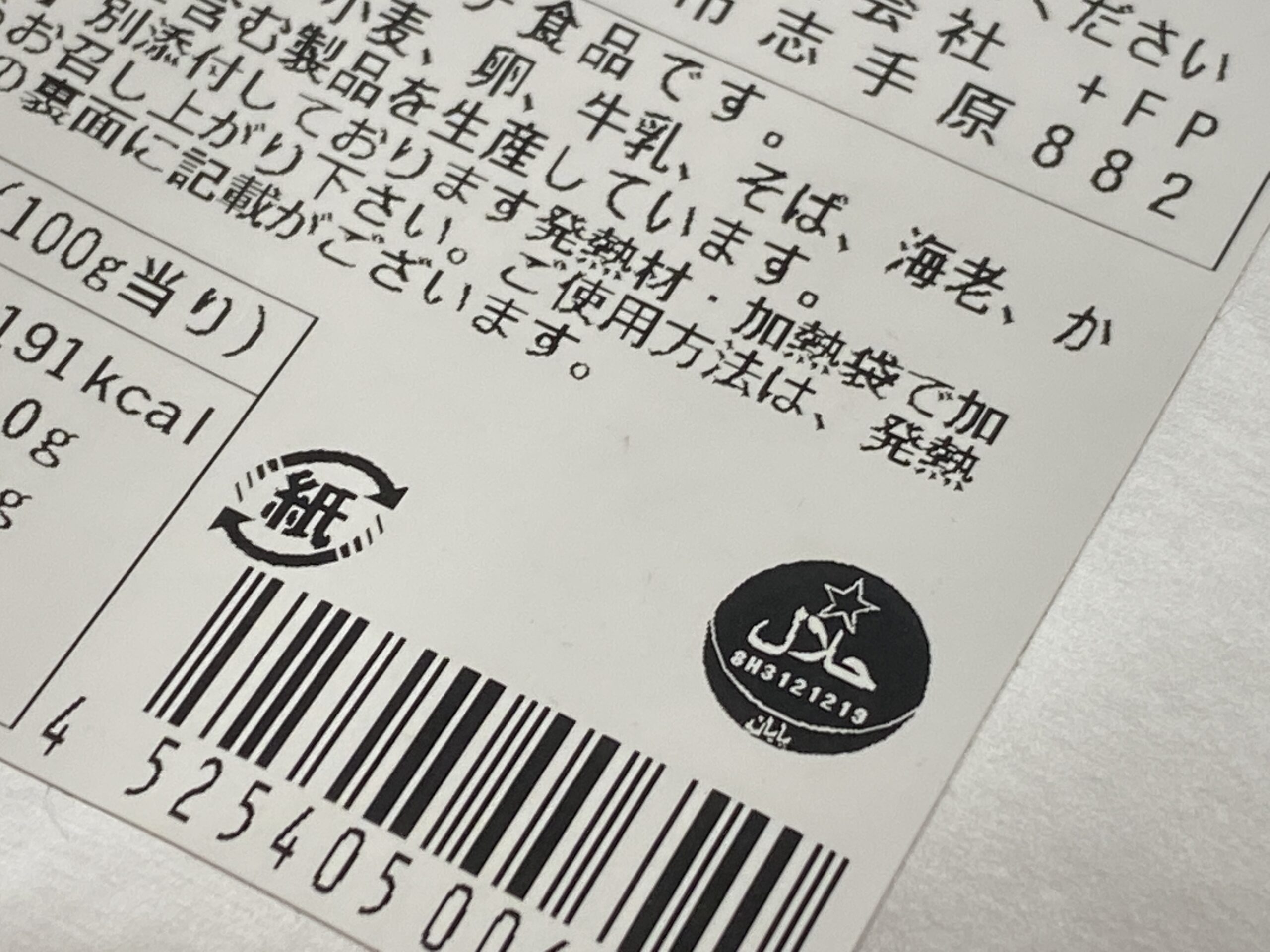 Halal Japanese emergency food review, My first try | | Salam Groovy Japan