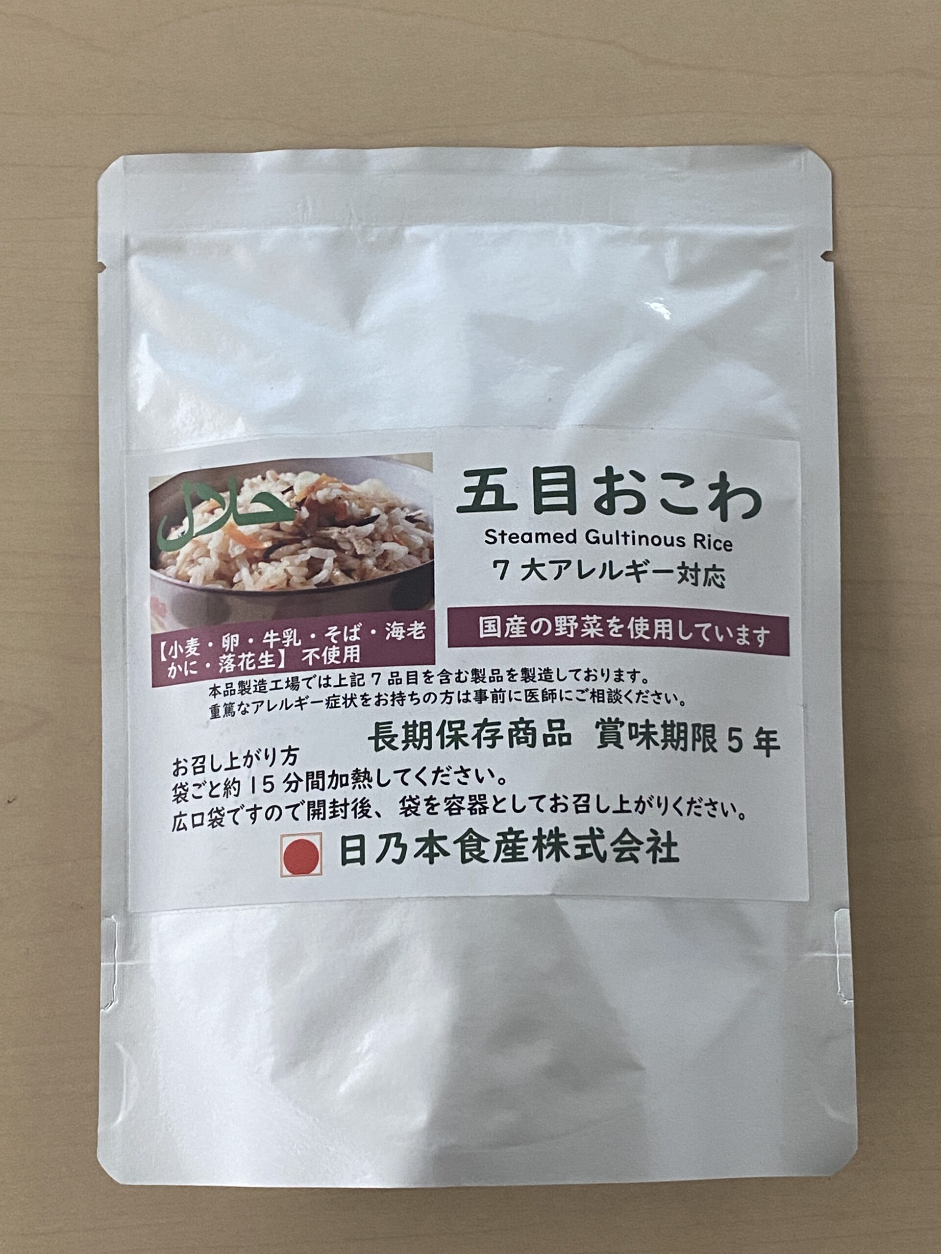 Halal Japanese Emergency Food | Muslim Tourist Information Centre