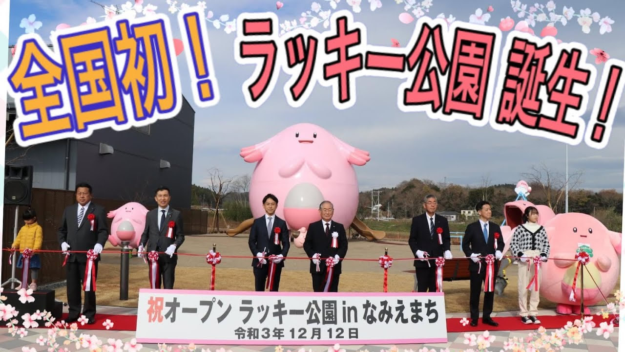 First Pokemon playground in Fukushima you can't miss out | | Muslim ...