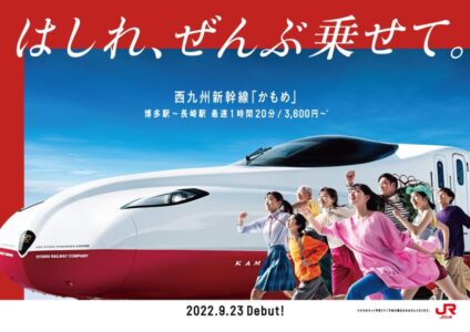 New Kyushu Shinkansen KAMOME debuts on 23 Sept. | | Muslim Tourist ...
