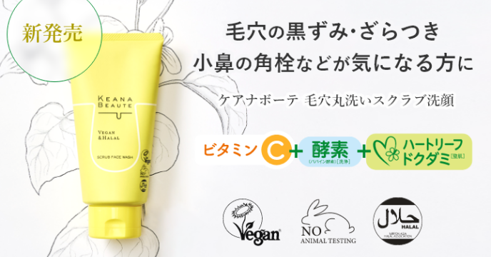 Clean out all pores! New gentle halal & vegan scrub cleanser from KEANA ...