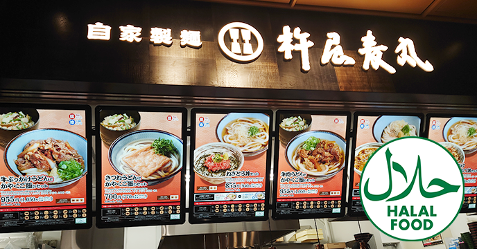 Halal udon now at KIX, Perfect with a rich dashi soup | | Muslim ...